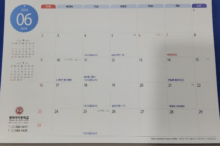 동덕여중 수학전문 수아체학원 1관 수학전문관 동덕여자중학교 6월 학사일정 네이버 블로그