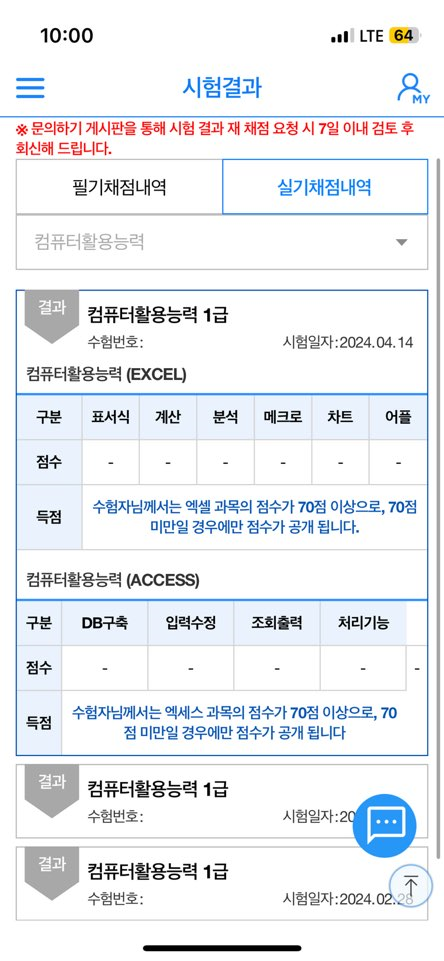 컴퓨터 활용능력 1급 합격후기 유동균 인강 노베이스 독학 컴활1급 실기 꿀팁 네이버 블로그