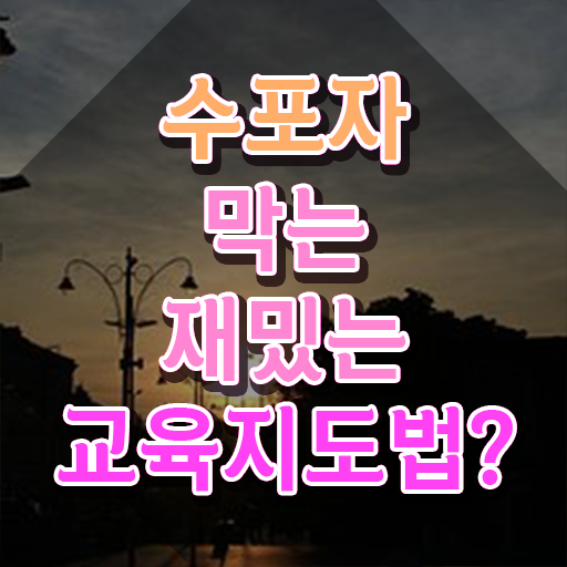 스토리텔링수학지도사강의 스토리텔링수학지도사 자격증 준비한 과정 정보 모두 드려요 네이버 블로그