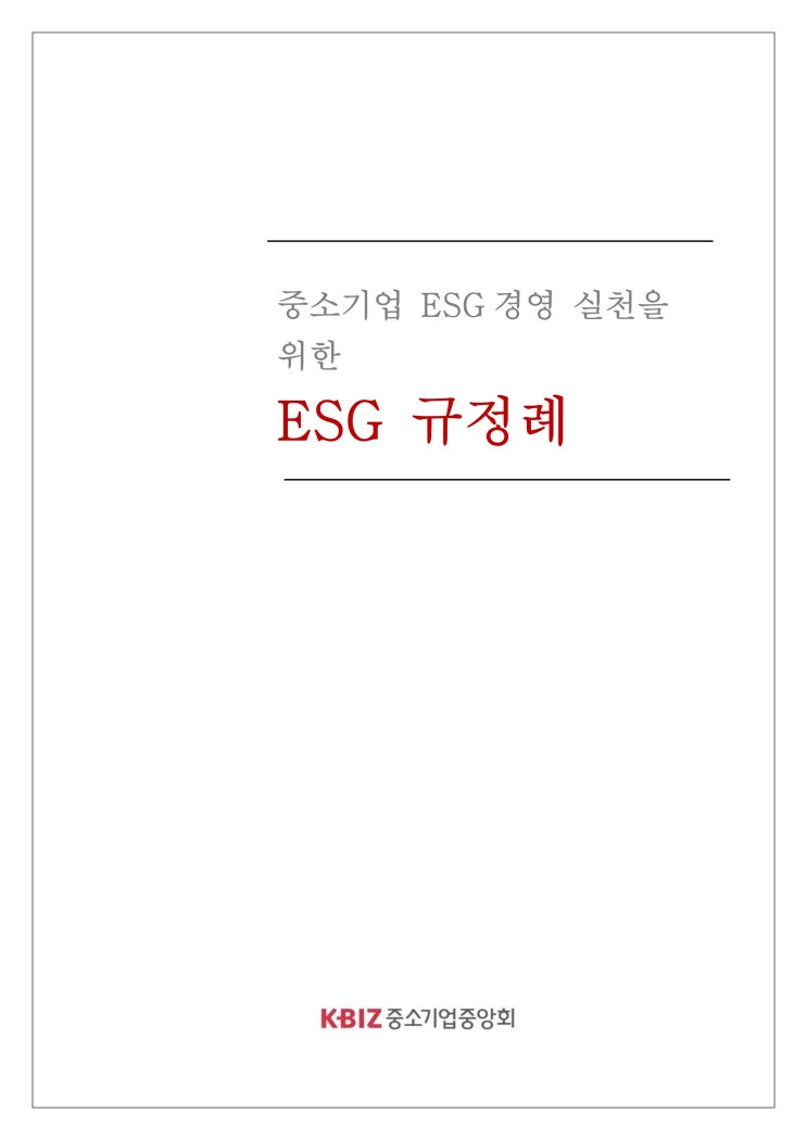 정보보안 및 개인정보보호와 ESG-5 : 네이버 블로그