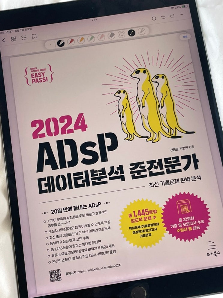 41회 adsp 합격후기 (비전공자, 5일컷!) : 네이버 블로그