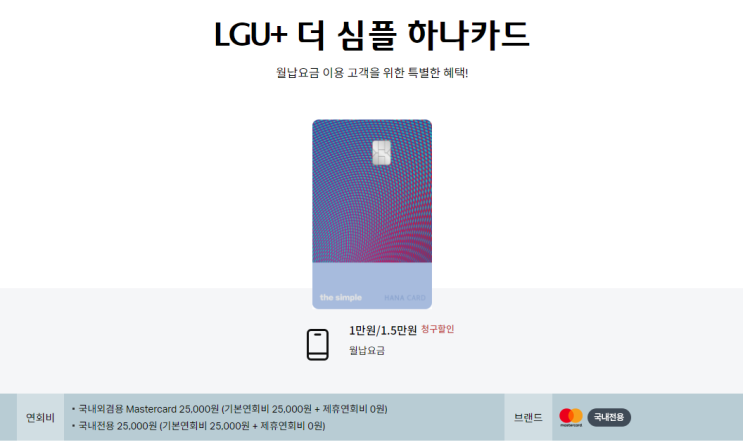Lgu 더 심플 하나카드 유플러스 통신요금 할인 제휴카드 발급 네이버 블로그