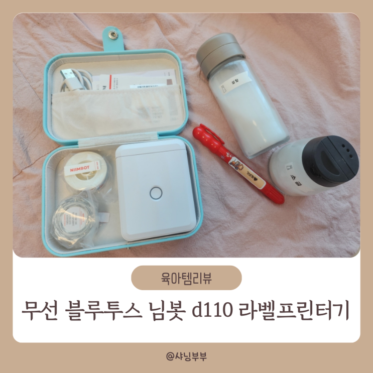 라벨프린터기 추천 무선 블루투스 님봇 D110 투명 방수라벨지 네이버 블로그
