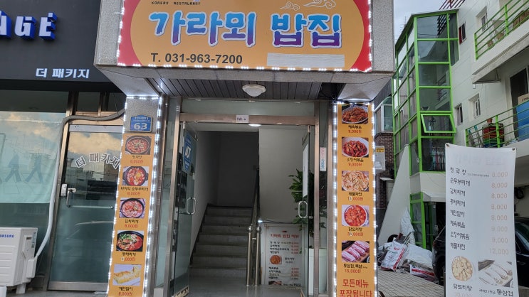 일산 행신동 가정식 밥집 맛집 가라뫼밥집 기사식당 느낌 백반집 네이버 블로그