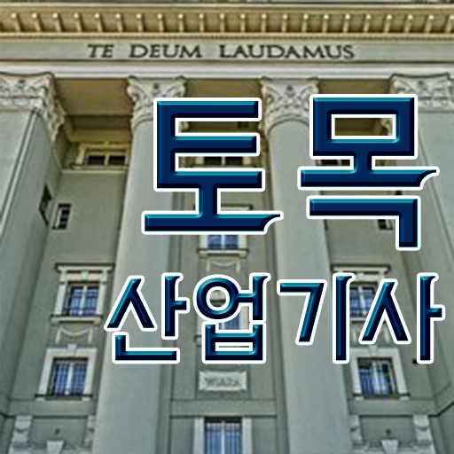 토목산업기사 시험 준비물 토목산업기사 시험응시자격 온라인 수업으로 빠르게 성공한 과정 네이버 블로그