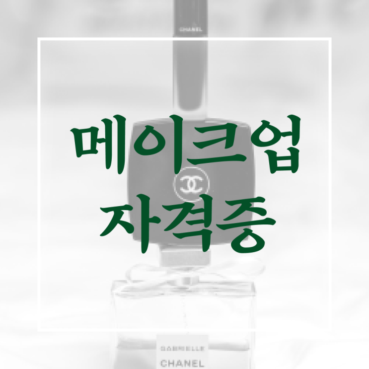 미용사 자격증 필기 평가과정 준비 없이도 단기간에 이용사자격증 준비했어요 네이버 블로그