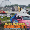 용인 에버랜드 주말 비오는 날 방문후기 티익스프레스 판다월드 후룸라이드 사파리 아마존 등 네이버 블로그