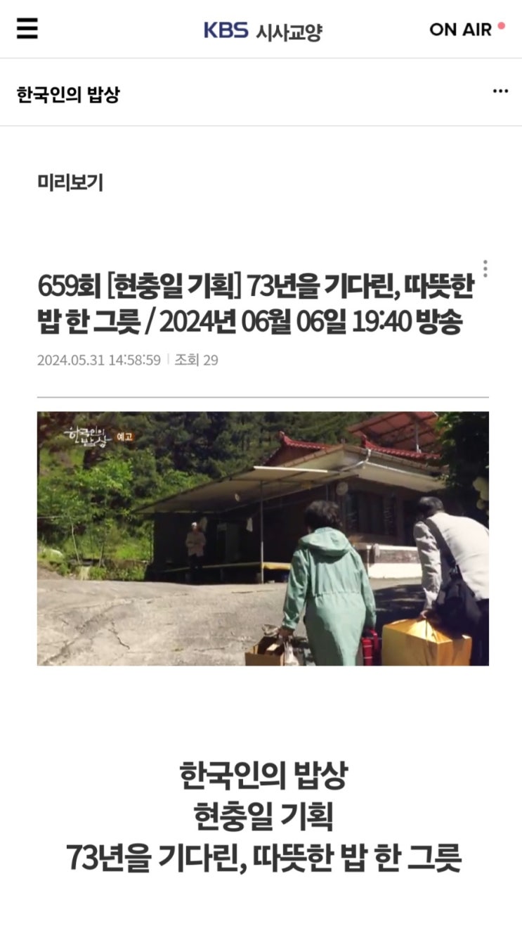 [현충일 기획] "6.6(목).PM7:40-PM8:30. KBS1. 한국인의 밥상"에 초대합니다. : 네이버 블로그