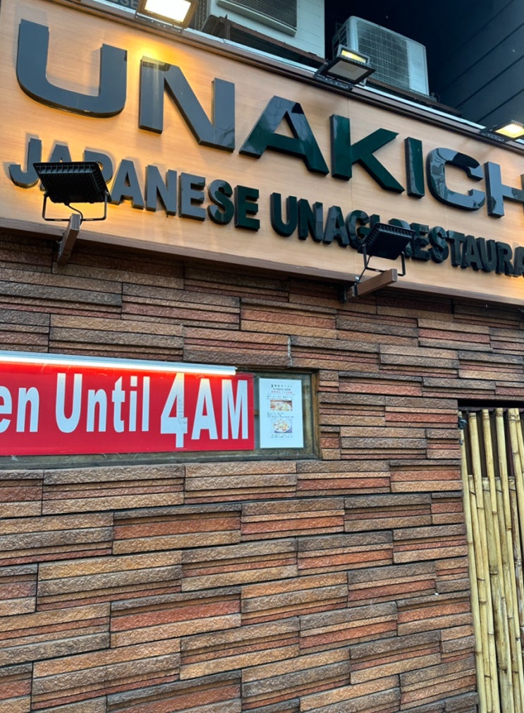마닐라 마카티 맛집 우나키치(UNAKICHI) 히츠마부시 맛집 : 네이버 블로그
