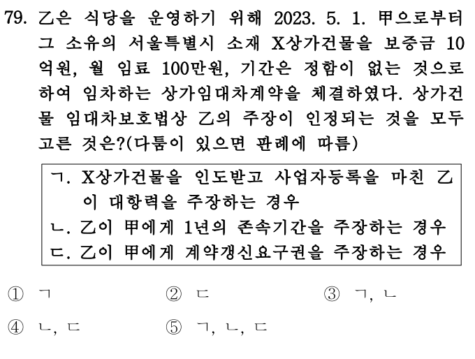 상가건물 임대차보호법 적용범위와 효력 대항력과 존속기간 권리금의 보호 설명과 기출 문제 해설 네이버 블로그