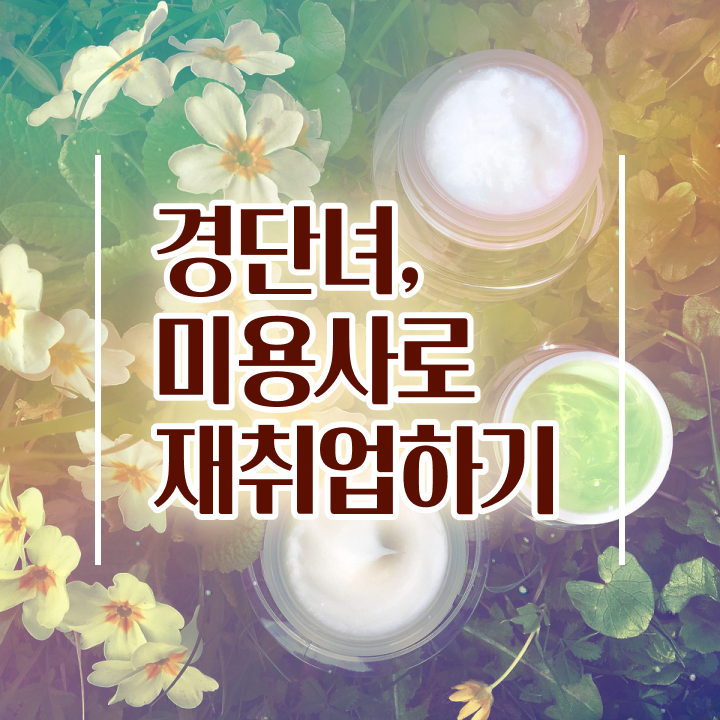 미용사 자격증 필기 평가과정 안하고도 손쉽게 헤어미용자격증 취득했어요 네이버 블로그
