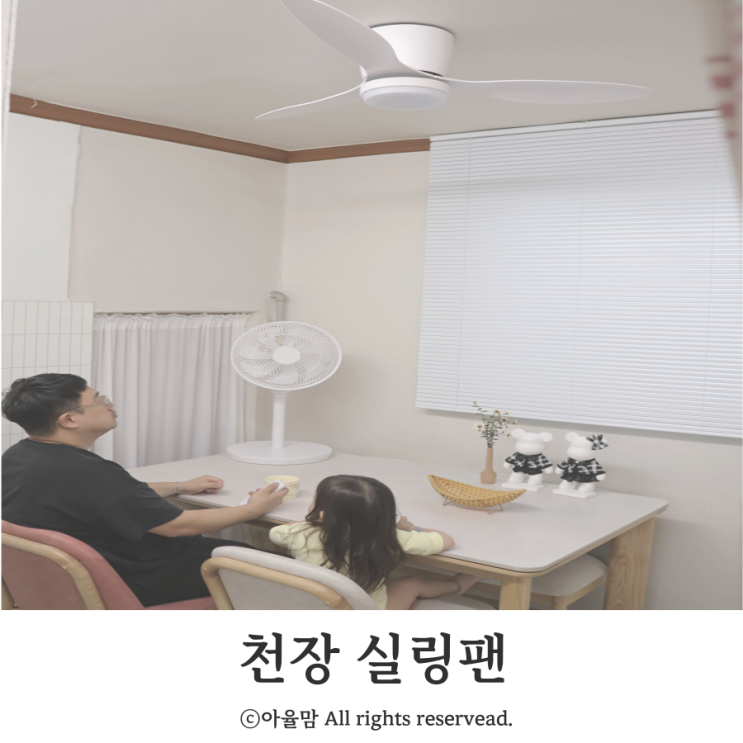 천장 실링팬 셀프 설치하기 전에 꼭 알아두기 Ft인디에어 네이버 블로그