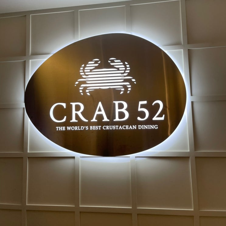 삼성 코엑스 해산물뷔페 크랩52 CRAB52 디너 후기 (+파티룸) : 네이버 블로그
