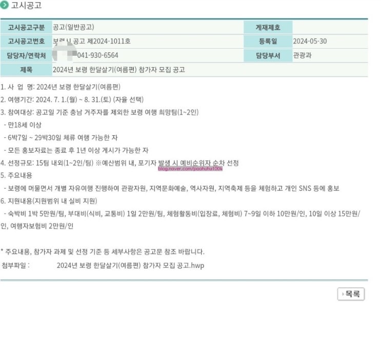 2024 지자체 한달살기 일주일살기 지원사업 15 보령 한달살기여름편 영주 일주일살기 네이버 블로그