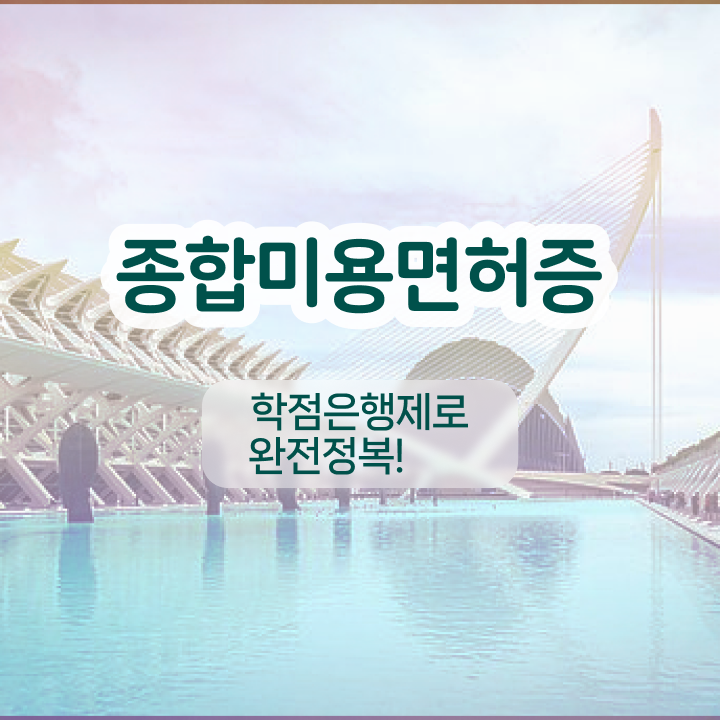눈썹 반영구화장 반영구학원 오픈 반드시 취득해야 하는 것은 구체적으로 정리해봤어요 네이버 블로그