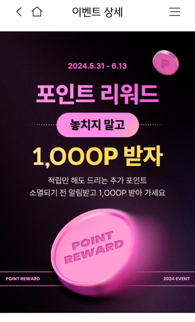 cjone 소멸예정 포인트 첫 알림 신청하고 1000원 : 네이버 블로그