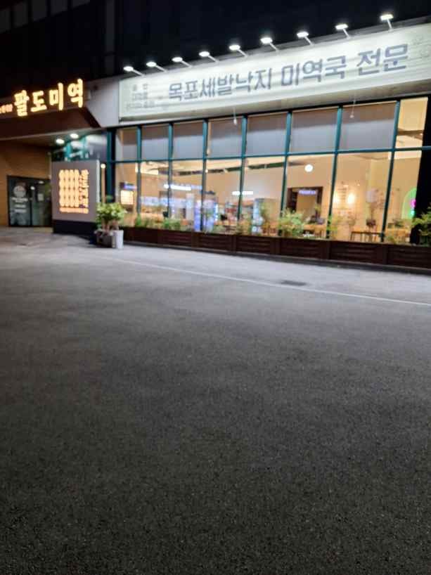 수완동맛집 팔도미역 광주첨단수완지구점 미역국으로 몸보신 제대로 하고 왔어요 네이버 블로그