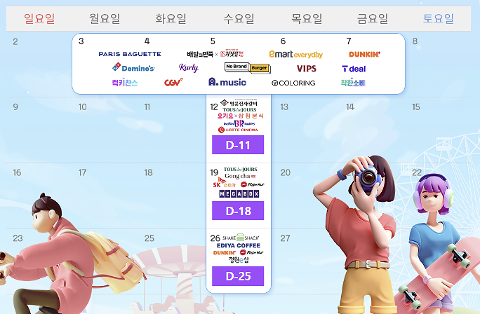 SKT 【6월T DAY-WEEK 혜택 】6월3일-6월7일(T멤버십/에이닷/매직바코드/쿠폰) 1편 : 네이버 블로그