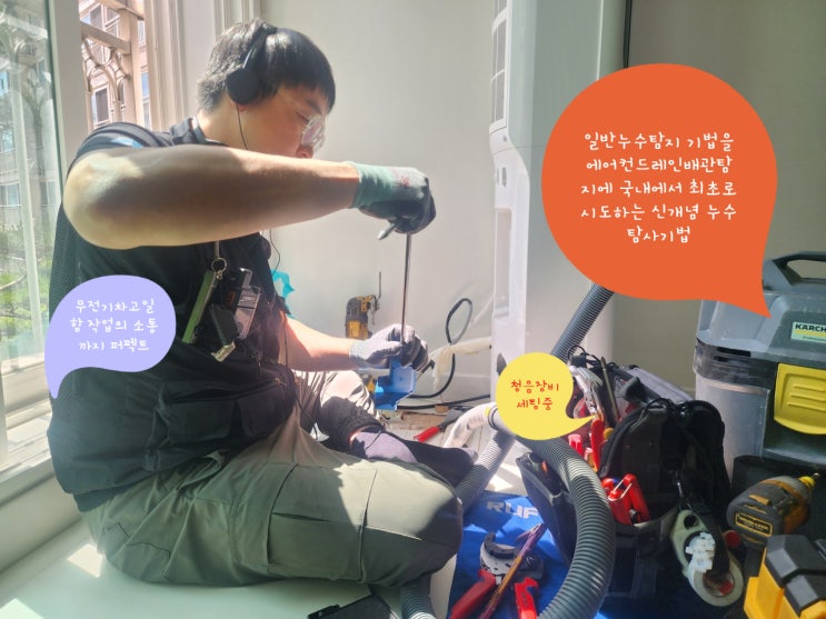용인 에어컨드레인누수 매립배관 막힘 바닥 물고임 결로인가 곰팡이 발생 이유 네이버 블로그