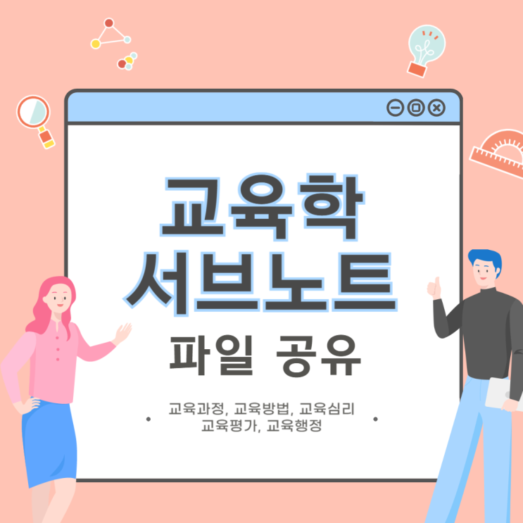 임용 교육학 단권화 파일 공유 공유 종료 네이버 블로그