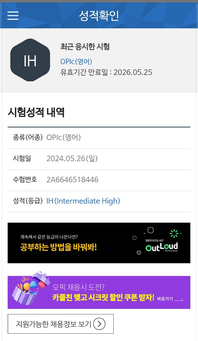 토익 600점 OPIc IH 후기 : 네이버 블로그