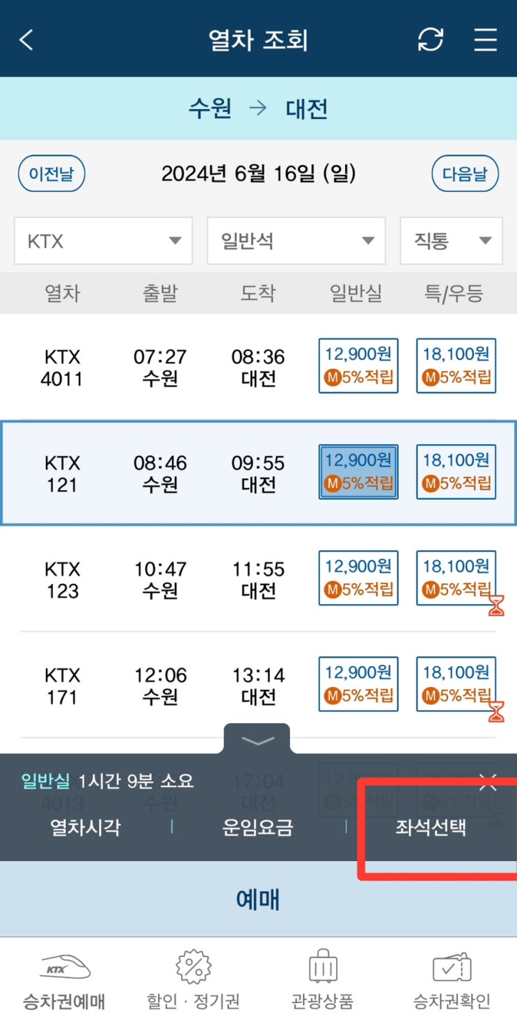 기차 KTX 새마을 무궁화 콘센트 위치, 보조배터리 : 네이버 블로그