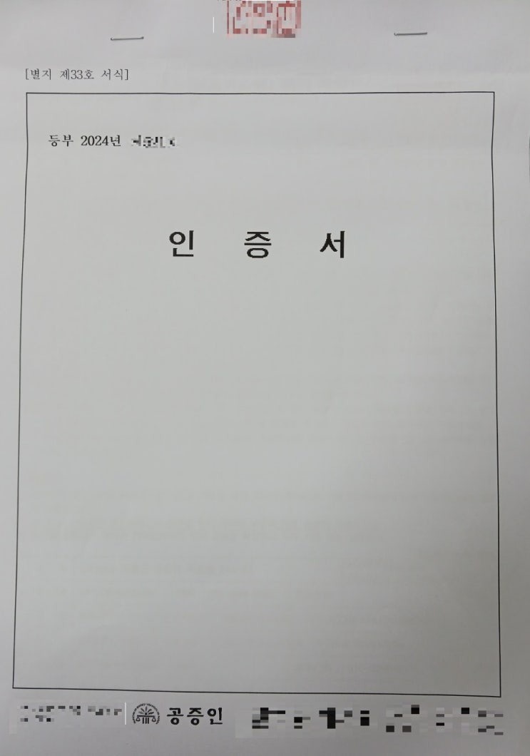 불법체류자, 공증으로 부동산을 완벽히 처분하고 귀국 : 네이버 블로그