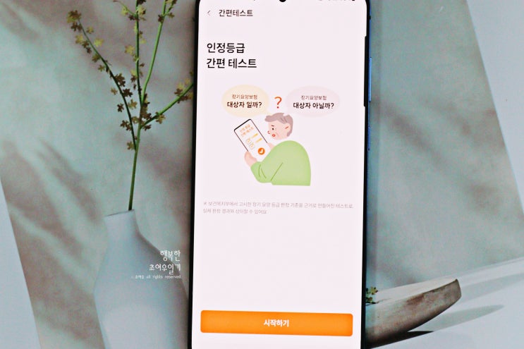 이로움돌봄 1분 만에 노인장기요양보험 장기요양등급 복지용구 지원 방법 네이버 블로그