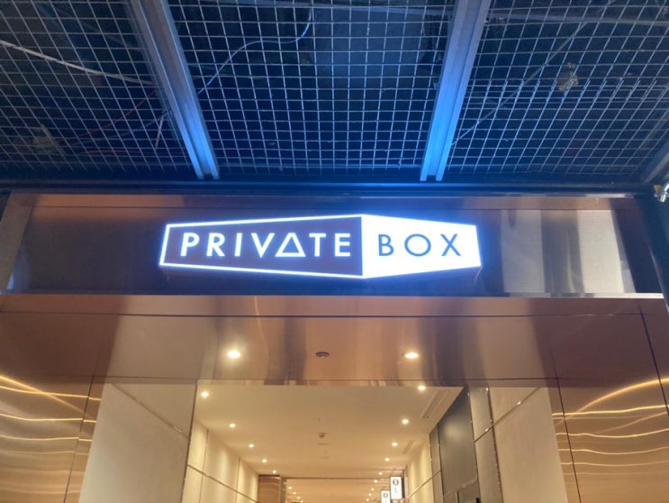 CGV PRIVATE BOX in 영등포(영등포 CGV 프라이빗 박스) : 네이버 블로그
