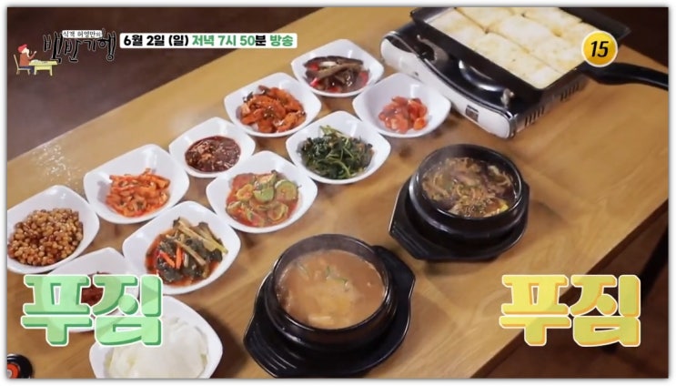 백반기행 단양밥상 산채정식 청국장 흑마늘오리백숙 식당 위치 식객 허영만의 백반기행 250회 방송 정보 네이버 블로그