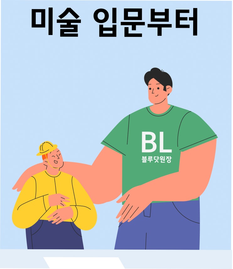 홍대 목동 미술학원을 찾는 학생들을 위한 서홍국 곽건이 합격하는 소중한 정보를 담아내 기초소양평가에 대한 고찰 네이버 블로그