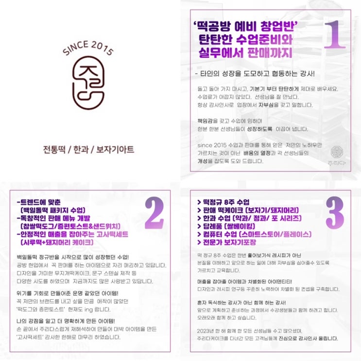 떡공방창업 도전기, 탄탄한 커리큘럼믿고듣는 수업 : 네이버 블로그