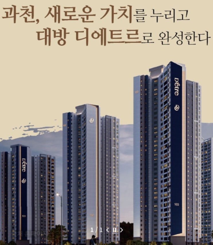 과천 디에트르 퍼스티지 안전마진이 5억이 넘는 청약단지가 또나온다고 과천지정타 마지막 분양이라고 근데 10억은
