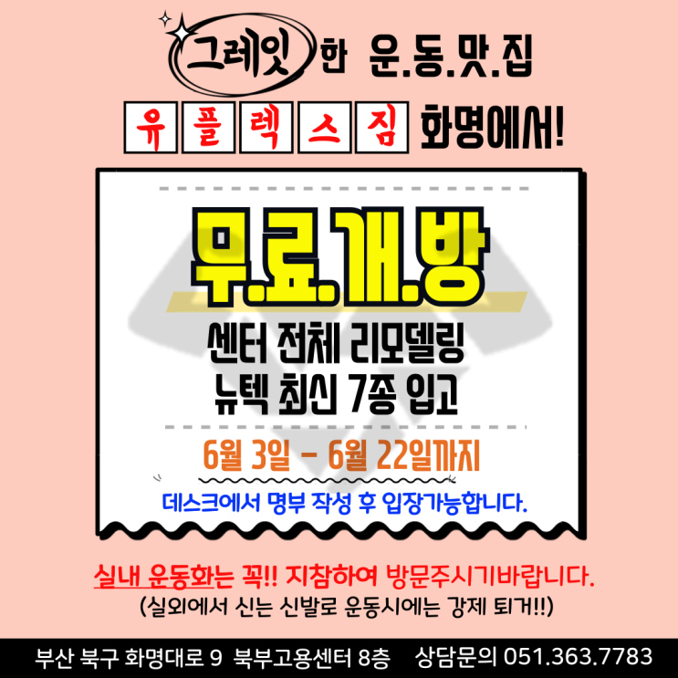 화명동헬스장화명동헬스화명동피티화명동pt 파격적인 무료입장 이벤트 누리세요🥰 네이버 블로그