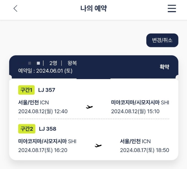 일본의 몰디브 미야코지마 여행 준비하기 1탄 항공권 렌트카 예약 네이버 블로그
