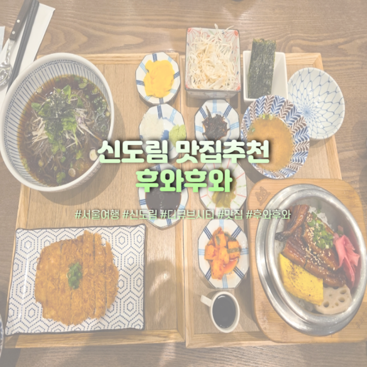 신도림 현대백화점 디큐브시티 데이트 맛집 후와후와 네이버 블로그
