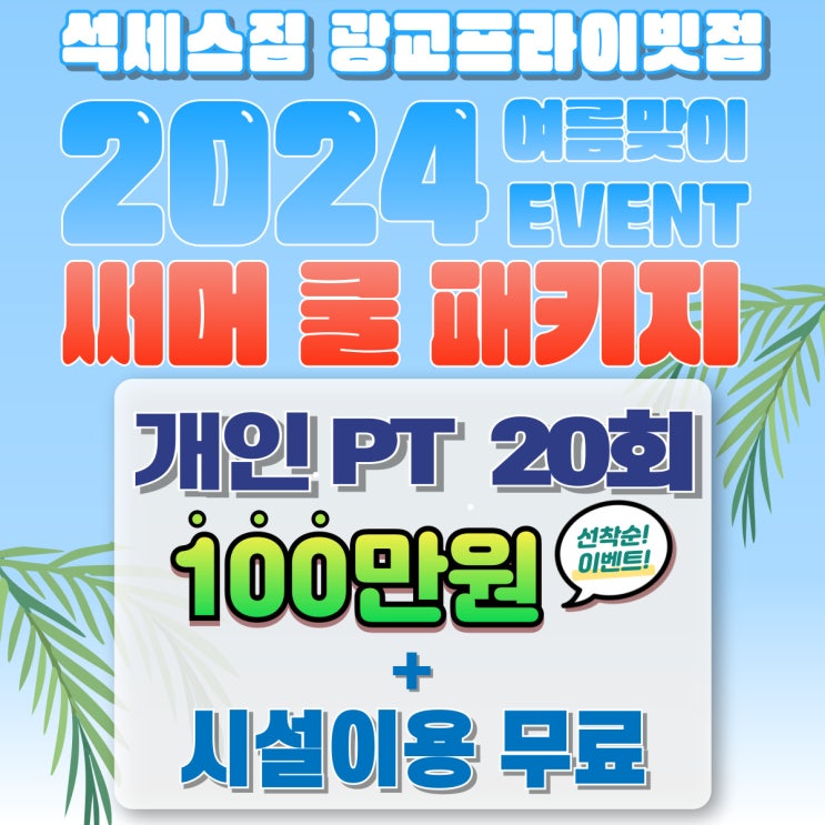 상현역헬스장 6월 클린데이 상현역 가장 기구 많은 헬스장 석세스짐 광교프라이빗점 네이버 블로그