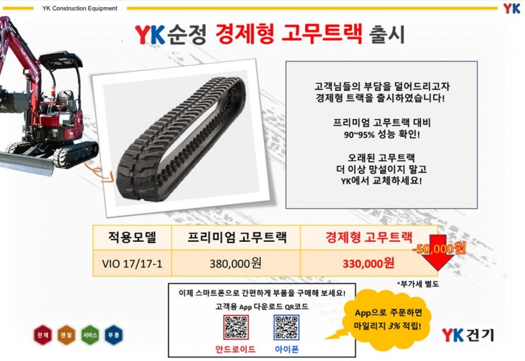YK건기 순정 경제형 고무트랙 출시(VIO17)※ : 네이버 블로그