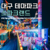 대구 동성로 놀거리 스파크랜드 관람차 1박2일 여행지추천 네이버 블로그