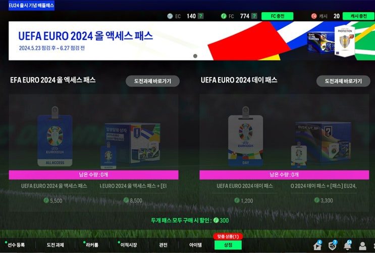 FC온라인 배틀패스 EU24데이패스 EU24올엑세스패스 후기 : 네이버 블로그
