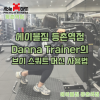 등촌역헬스등촌pt 다나쌤의 브이스쿼트 머신 다양한 사용법 네이버 블로그