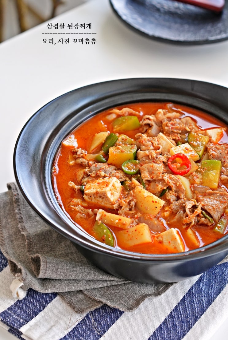 돼지고기 된장찌개 맛있게 끓이는법 대패삼겹살 된장찌개 레시피 요리 네이버 블로그