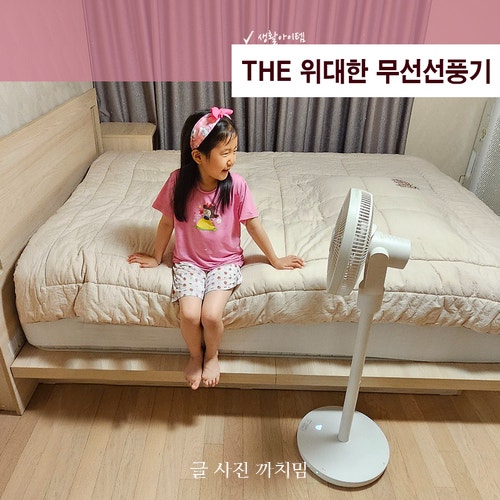 무선선풍기 고장 없는 무소음 에어메이드 서큘레이터 네이버 블로그