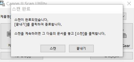 캐논 프린터 PC에서 스캔하는 방법(IJ Scan Utility) : 네이버 블로그