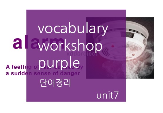 Vocabulary workshop purple 단어 정리 unit7 : 네이버 블로그