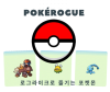 포켓 로그 포케 로그 포켓로그 모바일로 하는 법 가챠와 로그라이크를 곁들인 포켓몬 팬 게임 게임 추천 네이버 블로그