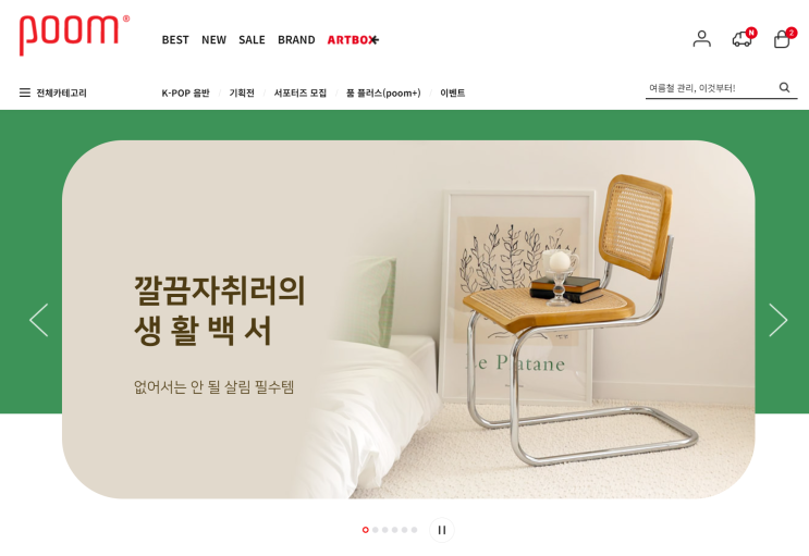 아트박스 품 POOM에서 50기 품이안을 모집합니다. : 네이버 블로그