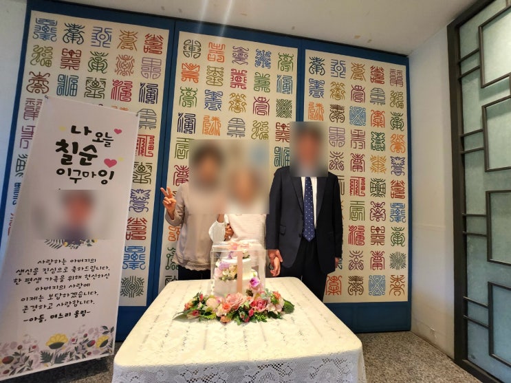 하남 송파 칠순잔치 돌잔치 가능한 곳 한채당 사대부 코스요리 후기 네이버 블로그