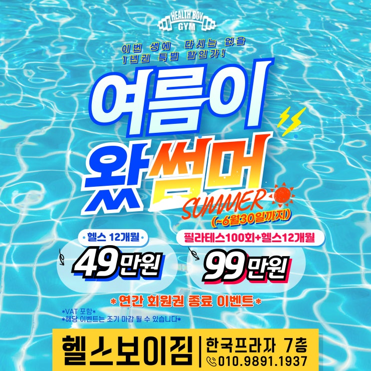 미금헬스 미금역 헬스장 여름맞이 상반기 결산 이벤트 시작 네이버 블로그