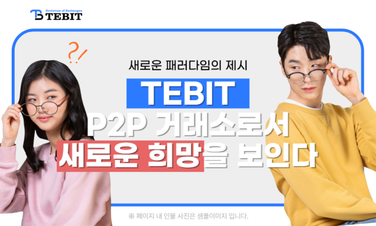 테빗(Tebit)에서 새롭게 투자를 시작하자! : 네이버 블로그